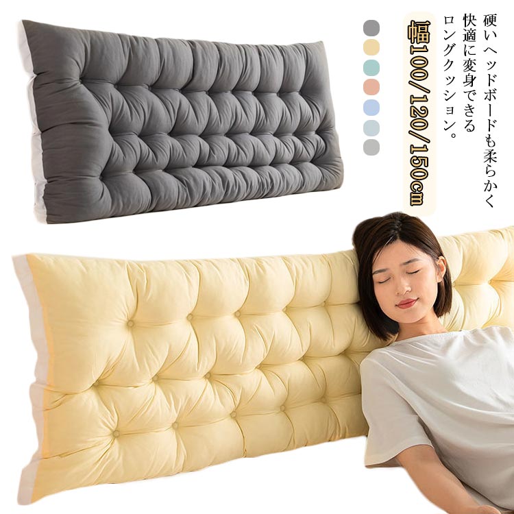 硬いヘッドボードも柔らかく快適に変身できるロングクッション。マットレスとヘッドボードの間の隙間をすべて埋め、読書、テレビの視聴、ラップトップのサーフィン、ビデオゲームのプレイ中に頑丈で快適で背中を支えることにより、通常の枕よりも優れた背中の...