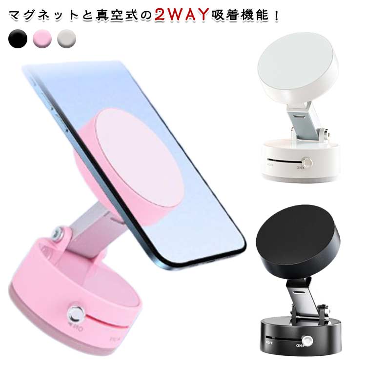 マグネットと真空式の2WAY吸着機能！ たった1秒でピタッと固定！ 折りたたみ式で抜群の安定感！ 真空吸着で300倍の固定力！跡が残らず繰り返し使用可能。N52マグネットで超強力吸着！5200ガウスの安定感。ほぼすべてのデバイスに使用可能。...