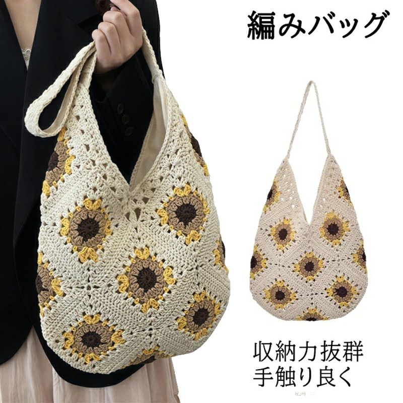 メーカー希望小売価格はメーカーカタログに基づいて掲載していますひまわりのような編み模様が、夏らしい軽やかさと華やかさを演出。ナチュラルなファブリック素材が手触り良く、持つだけで爽やかな季節感を楽しめます。シンプルながら洗練されたデザインが、...