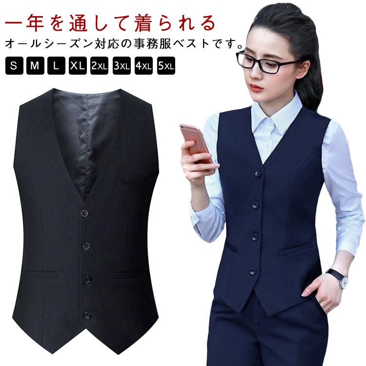 S-5XL！一年を通して着られるオールシーズン対応の事務服ベストです。どんなオフィスにも馴染むデザイン＆年齢も体型も選ばないシルエットで、すっきりキレイ見え季節を選ばず素材を採用し、定番2色で展開します。 サイズ S M L XL 2XL ...