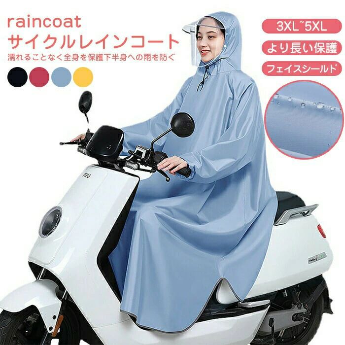 メーカー希望小売価格はメーカーカタログに基づいて掲載していますカラー：ブルー、ブラック、レッド、イェローサイズ：写真参考素材：オックスフォードクロス商品特徴■雨の日の自転車でも顔が濡れず、視界もクリアになるレインコートです。■長めの設計なの...