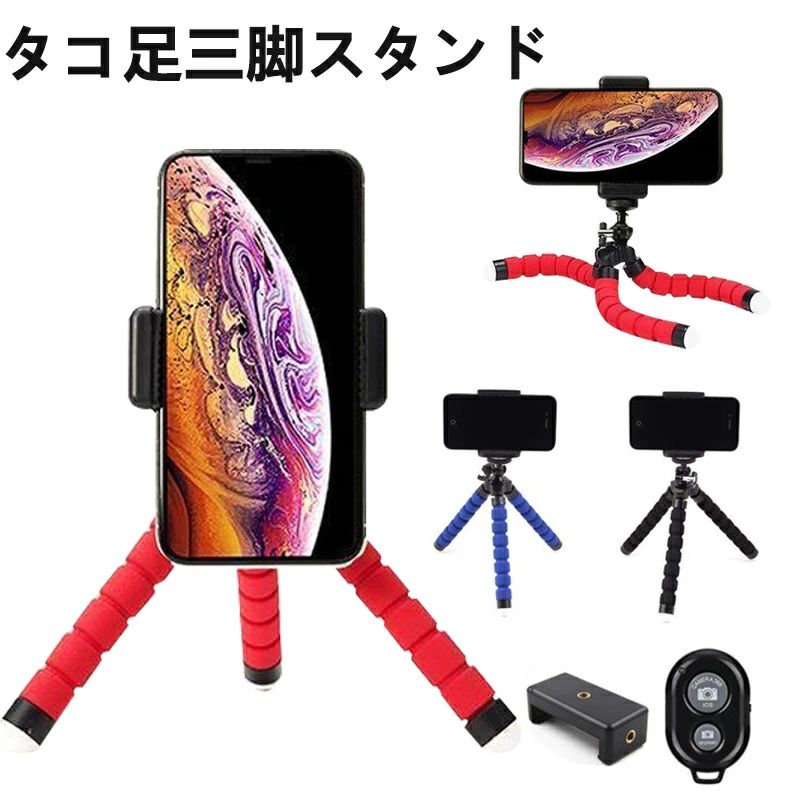 【商品説明】 スマホもカメラも自由自在！どこでも使える「変形タコ足三脚スタンド」 スマホ・GoPro・デジカメなどあらゆるデバイスに対応！ 角度も設置場所も自由自在にアレンジできる、タコ足型の自由変形三脚スタンドが登場！ 360度回転可能な...