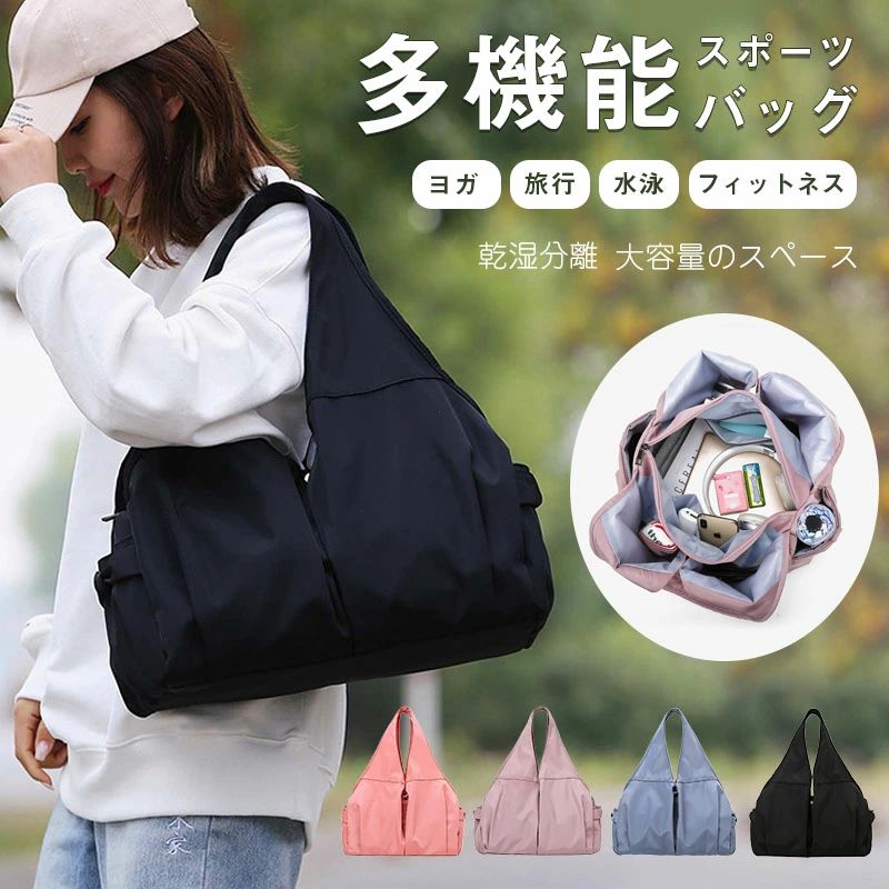 メーカー希望小売価格はメーカーカタログに基づいて掲載していますスポーツバッグ レディース おしゃれ 通販 ショルダーバッグ スポーツバック トートバッグ ショルダーバック ジムバッグ 肩掛け トートバック バッグ バック 軽量 大人 無地 ...