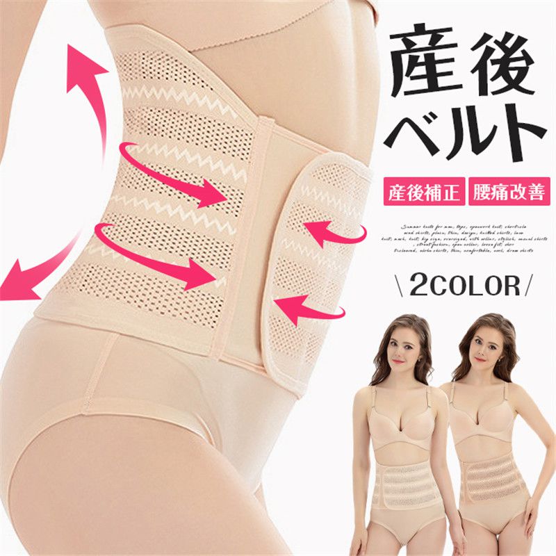 産後 ニッパー 腰用サポーター 腰用 コルセット マタニティ ベルト 腰 サポーター メッシュ素材 ウエストニッパー お腹 引き締め 補正コルセット 腹巻 腰用 サポートベルト 女性用 骨盤ベルト 姿勢 通気性 フィット 快適 安定性 着脱...