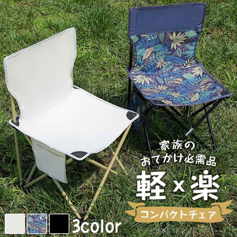 アウトドアチェア キャンプ椅子 折りたたみ椅子 軽量 持ち運び コンパクト 折りたたみ 軽量 キャンプチェア アウトドア チェア 椅子 ローチェア ビーチ イス&nbsp; キャンプ 屋外 伸縮 収納袋 おしゃれ レジャー BBQ 運動会 ...