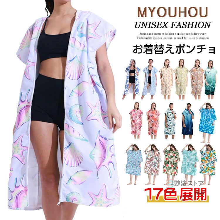 　 　 商品情報 商品名 サーフポンチョ お着替えポンチョ サウナポンチョ サウナ タオル ビーチタオル タオルポンチョ サーフィン 透けない 速乾吸水 お着替えタオル プール 海水浴 水着 メンズ レディース 男女兼用 ジップアップ プル...