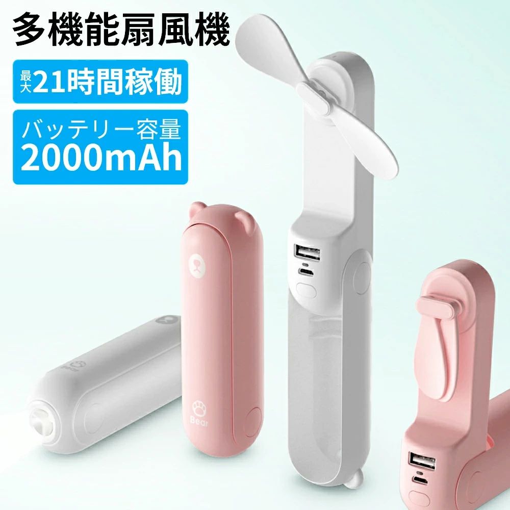 商品説明 サイズ 折りたたみ時：約 4 * 3.7 * 12 cm 重さ 129g カラー ホワイト / ピンク / ブラウン 内蔵バッテリー 2000mAh 風量調整 1段：28km/h2段：36km/h 充電時間 2〜3時間 連続動作時...