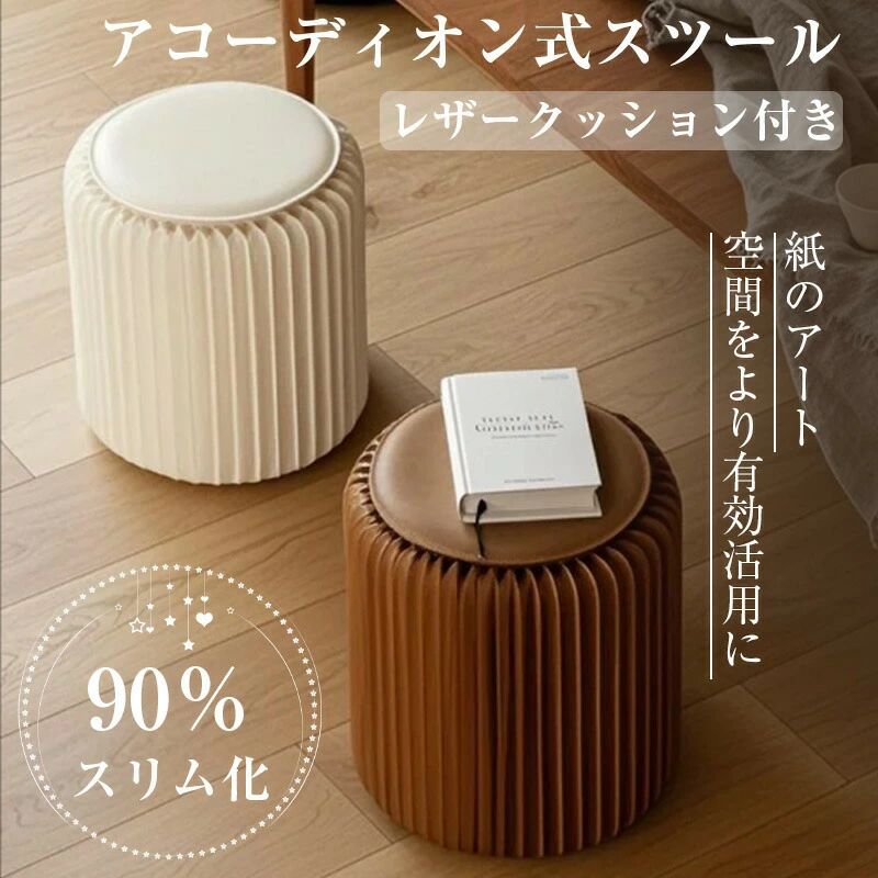 商品詳細 &nbsp;商品名：アコーディオン式チェア素材：複合紙、綿、PUレザーカラー：ブラウン、ホワイト、ブラック、レッド &nbsp;重量：30cmタイプ　1.4KG　/　37cmタイプ 1.5KG　/　44cmタイプ　2.1KG　/　...