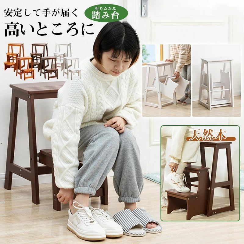 踏み台 椅子 折りたたみ 木製 脚立 おしゃれ 2/3段 ステップチェア チェア踏み台 ステップ台 はしご 梯子 スツール イス 椅子 コンパクト キッズ 子ども 子供 足台 大掃除 洗車台 玄関 キッチン 洗面所 トイレ 手洗い 台所 収...