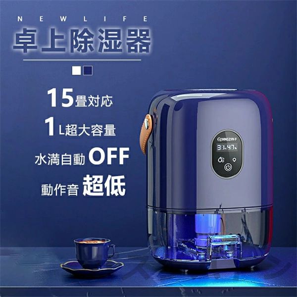 商品情報 商品名 卓上除湿器 商品番号 JD02016 カラー ホワイト、クラインブルー 商品寸法 183*160*280mm（約） 商品重さ 1.5kg（約） 定格入力 110V/50-60Hz 定格出力 25W PSE認証 認証取得 除...