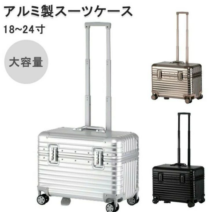 &nbsp; &nbsp;【仕様】 カラー：ブラック/シルバー/チタンゴールド商品情報 素材 ：アルミ製裏地 ：ポリエステルロック　：TSAロック　（暗証番号化のため、鍵は付属しておりません）サイズ　：18インチ：【容量：約20L、重量：約...
