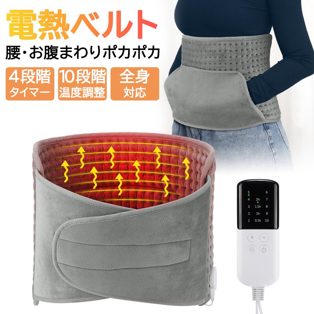 電熱ベルト ホットマット 腰ベルト 電気毛布 ホットカーペット 温熱パッド 腹巻き ハンドウォーマー 腰 お腹 温める 保温 防寒 暖かい 秋 冬 ブランケット 10段階温度調節 タイマー機能 洗える 柔らかい 家庭用 オフィス 省エネ 冷...