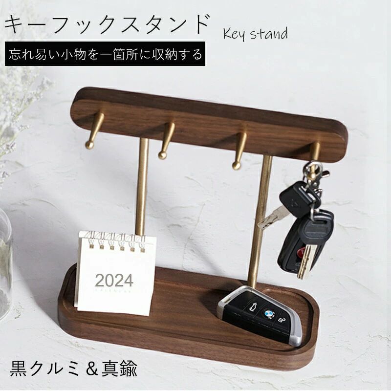 商品名キースタンド素材天然木（黒クルミ）/スチール表面加工:オイル仕上げ商品説明【高級な材質】高品質な黒クルミ材を使用しており、胡桃の主張し過ぎない自然な濃色により部屋全体が落ち着いた雰囲気で、インテリアが映えるように感じます。 【収納力ア...