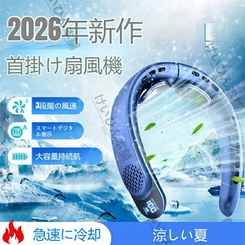 商品情報 素材品 名：首掛け扇風機 定格電圧：5V/1A 電池容量：4000mAh 使用時間：約2〜12時間 風量：3段階調節 重 量：289g 【羽なし首掛け扇風機 涼感プレート】この首かけ扇風機は、羽がないため髪の毛が巻き込まれる心配が...