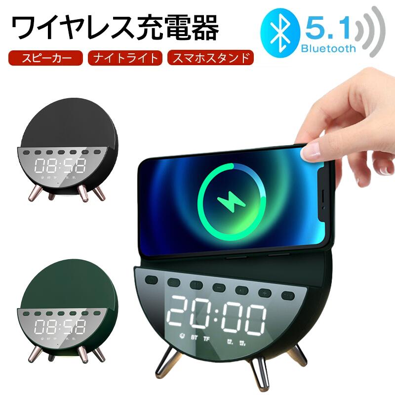 5in1 ワイヤレス充電器 15W高速充電 Bluetooth5.1 スピーカー 目覚まし時計 時計 LEDライト ホワイトノイズ 睡眠補助 TFカード AUX接続 Type-C給電 スマホスタンド ハンズフリー通話 多機能 充電ステーショ...