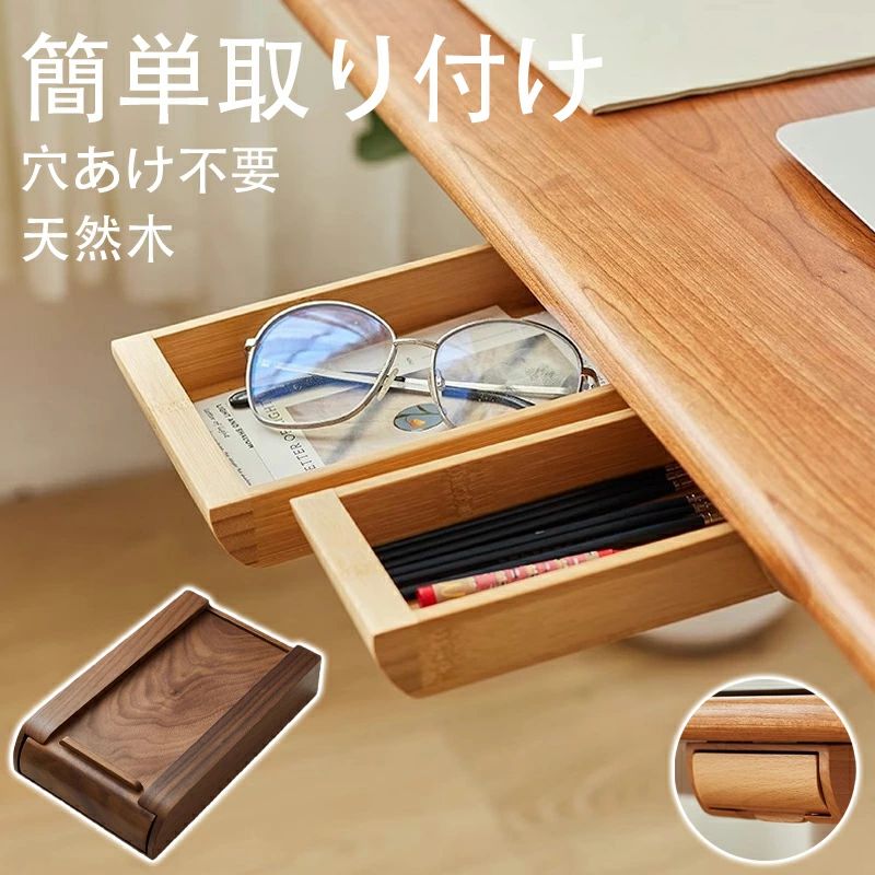 商品情報 商品:簡単取り付け カラー：ブラウン(ウォールナット材) ナチュラル(竹製) サイズ：S L 温かみのある天然木製の後付け引出し！テーブル下のスペースを有効活用・テーブルの上に散らかりがちな小物類をすっきりまとめておける、スライド...