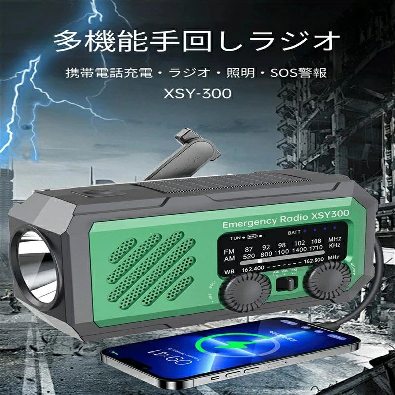災害・停電時の必需品防災ラジオをお探しなら、こちらの多機能手回しラジオがおすすめです。 ソーラー充電・手回し発電・USB 充電3WAY 給電に対応したポータブルラジオで、屋外アウトドアやキャンプはもちろん、家庭の災害備蓄・停電対策に最適です...