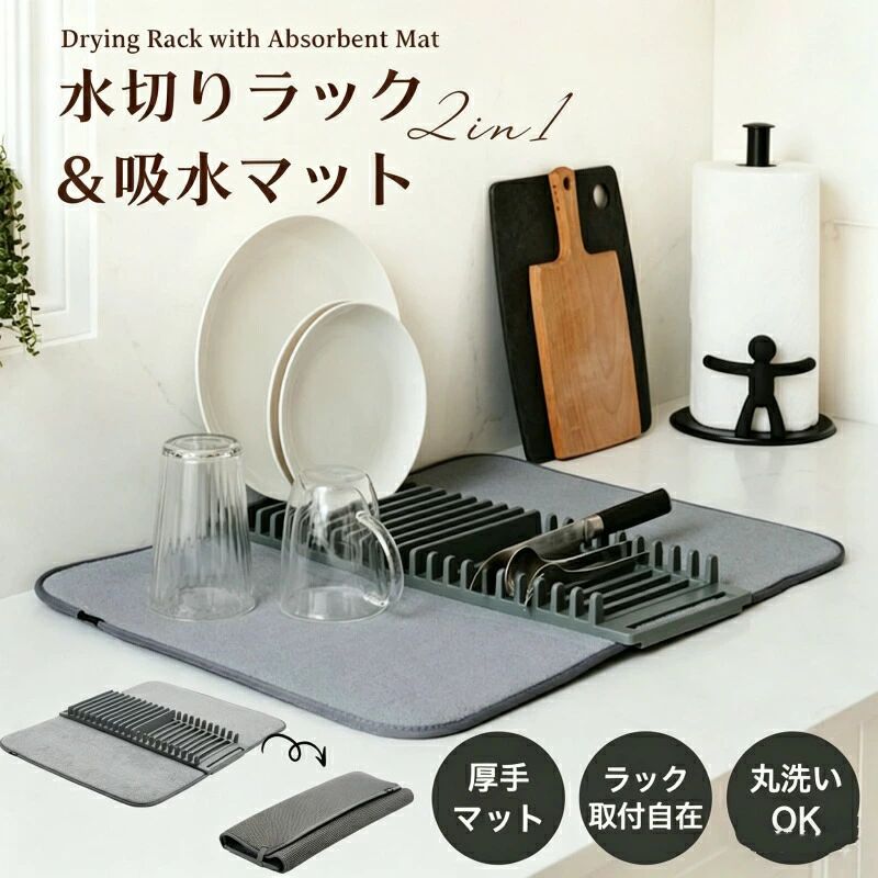 商品名 ラック付き水切りマットサイズ 「ラック」約　幅17×高さ4.5×奥行き43(cm) 「マット」約　幅60×奥行き43(cm)主な素材 「ラック」ポリプロピレン、「マット」ポリエステルカラー グレー商品名 ラック付き水切りマットサイズ...