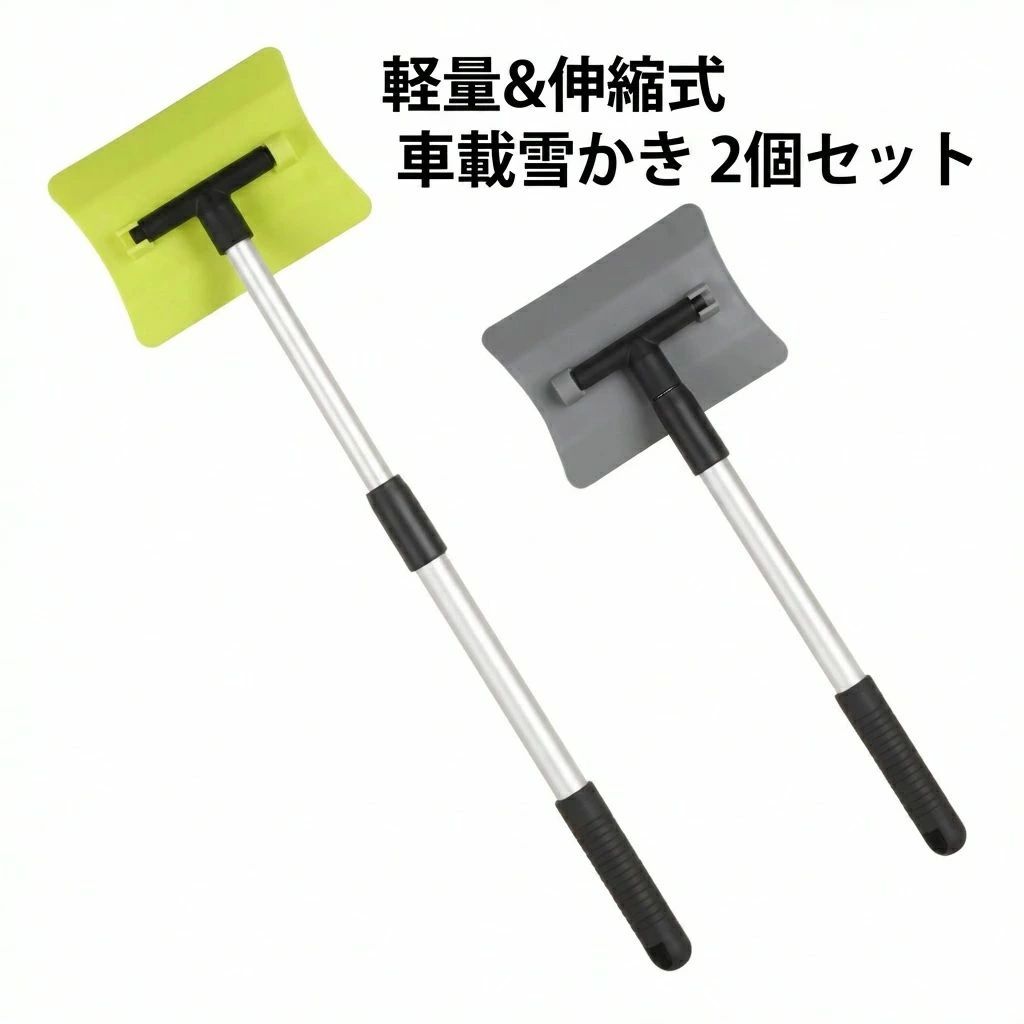 ■ この商品の特徴 ● 伸縮式で場所を取らない：使用時はしっかりとした長さで雪かきができ、使わない時はコンパクトに縮めてトランクの隅に収納できます。 ● 合金製で軽くて丈夫：ポリプロピレン製よりも凍った雪に強く、女性の方でも楽に扱える軽量設...