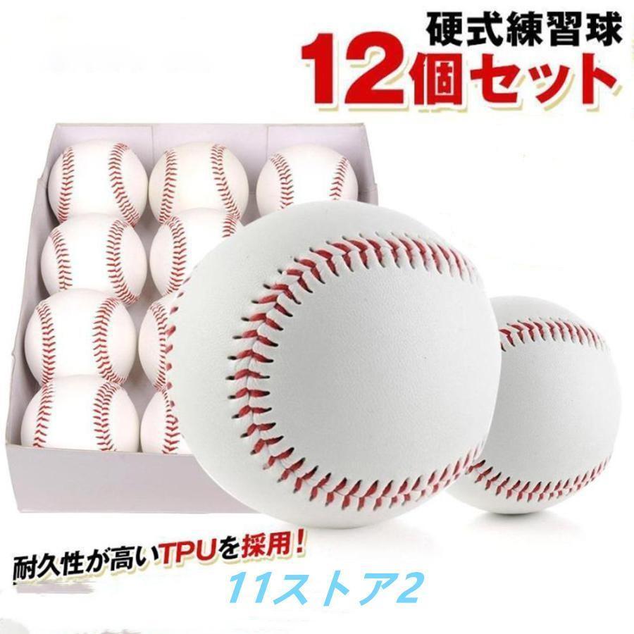 ご来店頂き誠にありがとうございます！商品詳細硬式 野球ボール 練習用内容:6/12/18球入り素材:革:tpu 縫糸:50ウール糸芯/ゴム?当店の硬式ボールの最大の特徴?tpu革使用で耐久性にも優れ、品質、価格共にバッティング練習キャッチボ...