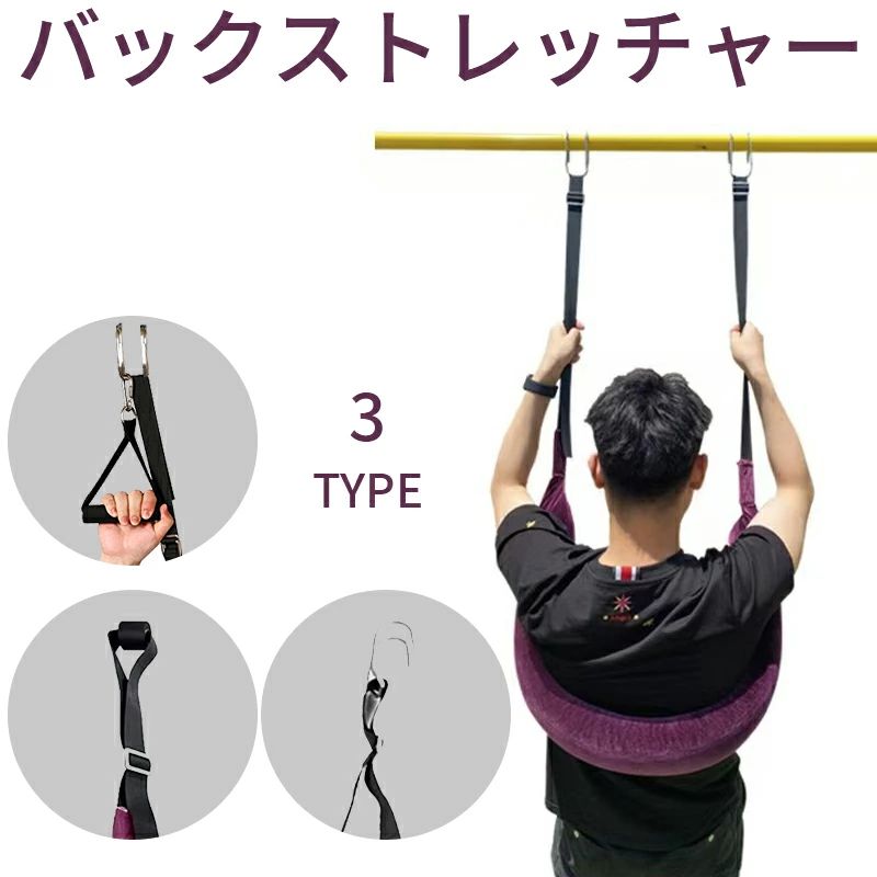 バックストレッチャーは、内部に通気性・弾力性に優れた「そば殻」を採用し、外装には肌に優しい「ベルベット生地」を使用。腰や背中に負担をかけず快適かつしなやかにフィットするので、反り腰や猫背に悩む方、ストレッチ初心者の方にもやさしい設計で、快適...