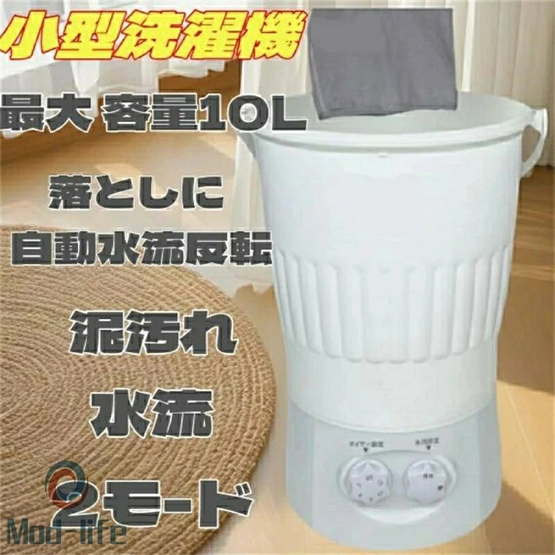 小型洗濯機 泥汚れ落としに 最大容量10L 水流2モード 自動水流反転 一台で全て解決 泥だらけのユニフォーム ペット服、ペット用品 ベビー服、ベビー用品 汚れた洋服 靴、上履き 土付き野菜 6つのポイント 1、使い方カンタン 2、移動らく...