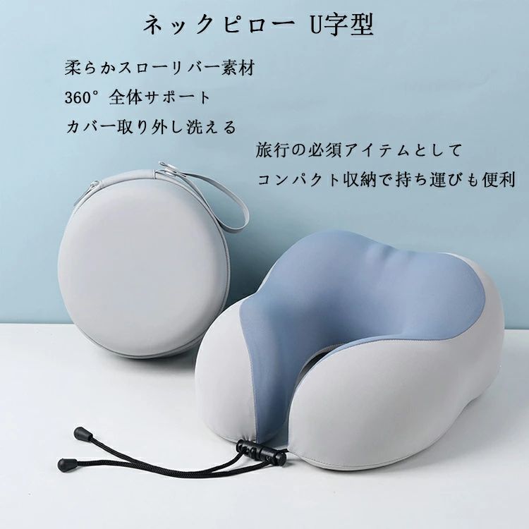 人気検索キーワード：ネックピロー 飛行機 最強 飛行機 快適 ネックピロ コンパクト ネックピロー 低反発 ネックピロー 車 コンパクト ネックピロー U字型 男女兼用 首枕 ヘッドレスト トラベルピロー 飛行機 高速バス 新幹線 旅行 便...