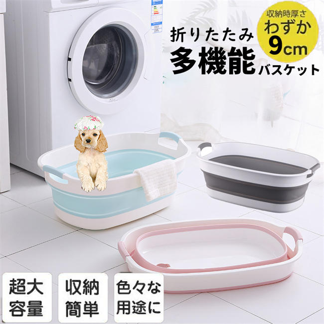1素材:PP+TPR 安全無毒。【適応範囲】当品は0 6歳の子どもの間に非常に適しています。【多機能、多用途】洗濯物の浸け置き用、犬猫のバスタブ、衣類のつけ置き用、赤ちゃんの沐浴用、災害時の断水前に水の蓄え用、収納用、また、ゴミ箱、お部屋の...