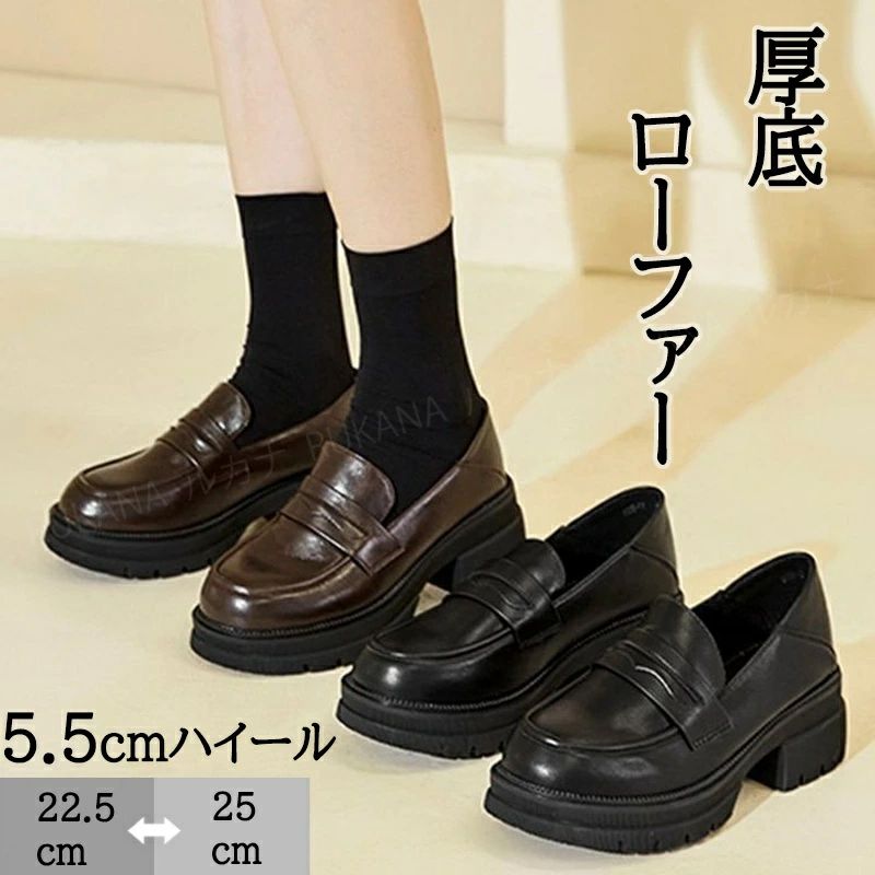 メーカー希望小売価格はメーカーカタログに基づいて掲載しています美脚・足長効果抜群の厚底ローファーです。靴底にもしっかり滑り止めが着いているので滑りにくく年中履ける優れ物。ボリューム感が可愛い厚底ローファー、デザインは定番のローファーォーマル...