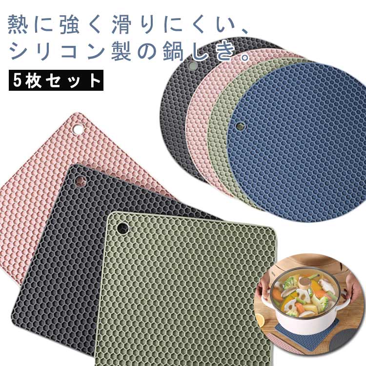 熱に強く滑りにくい、シリコン製の鍋しき。安定感のある厚みでしっかり支える。衝撃吸収だけでなく、滑り止めとしても使えます。汚れても拭き取ることが出来ます。汚れてもサッと洗えて、食洗機対応でお手入れ簡単。コースターとしても使うことが出来ます。 ...