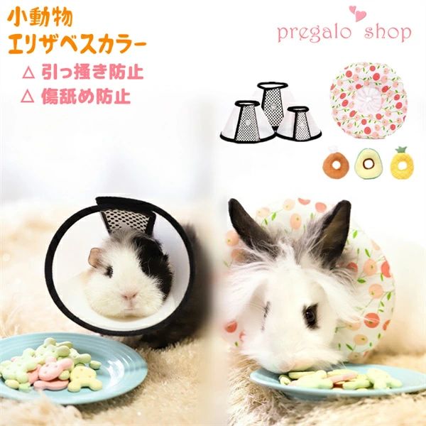 商品詳細 商品内容：エリザベスカラー 注意書き（購入前に必ずご確認ください）： ※記載寸法と実際の商品の寸法には、若干の誤差が生じる場合がございます。 ※お客様のモニター環境により、画像の色が実際の商品と異なって見える場合がございます。 ※...