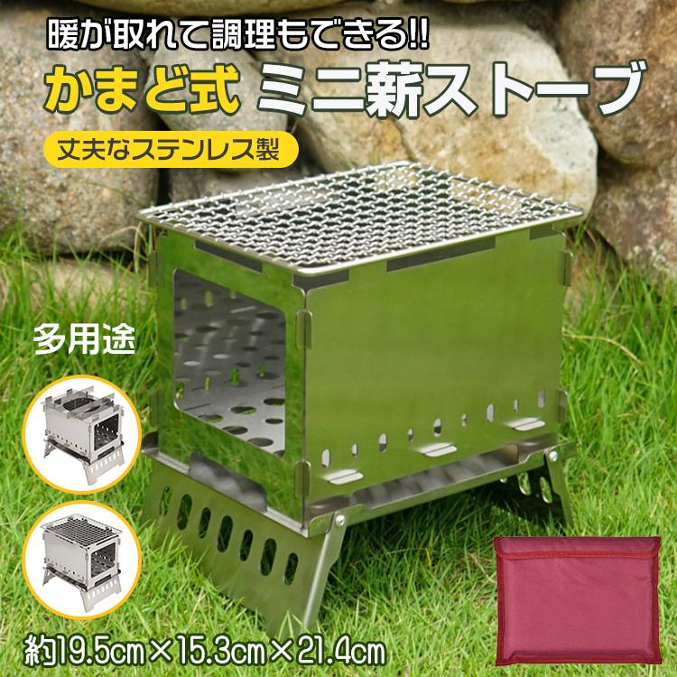■かまど式のミニ薪ストーブです ■暖が取れて調理もできる、万能型薪ストーブ！ ■キャンプや非常時にピッタリ！ ■ソロキャンプにもおすすめ☆ ■通気性抜群で燃焼力もアップ！ ■組み立て式で極薄収納なので、持ち運び楽々 【商品内容】：ミニ薪スト...