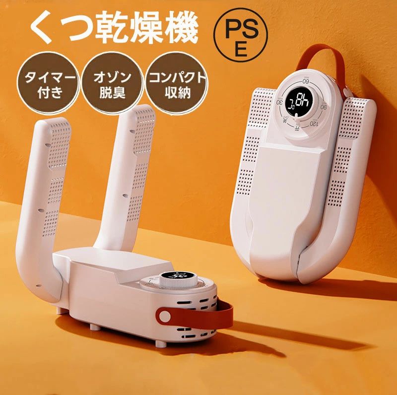 商品説明商品名靴乾燥機 カラーホワイト 商品について 【一台三役靴乾燥機】 靴を消臭・除菌・乾燥の一台三役の靴乾燥機。オゾン脱臭機能付きで、強烈な脱臭し、ばい菌や細菌をよく除去できます。お子様の上履きから革靴まで、カラッと乾かして湿気とサヨ...