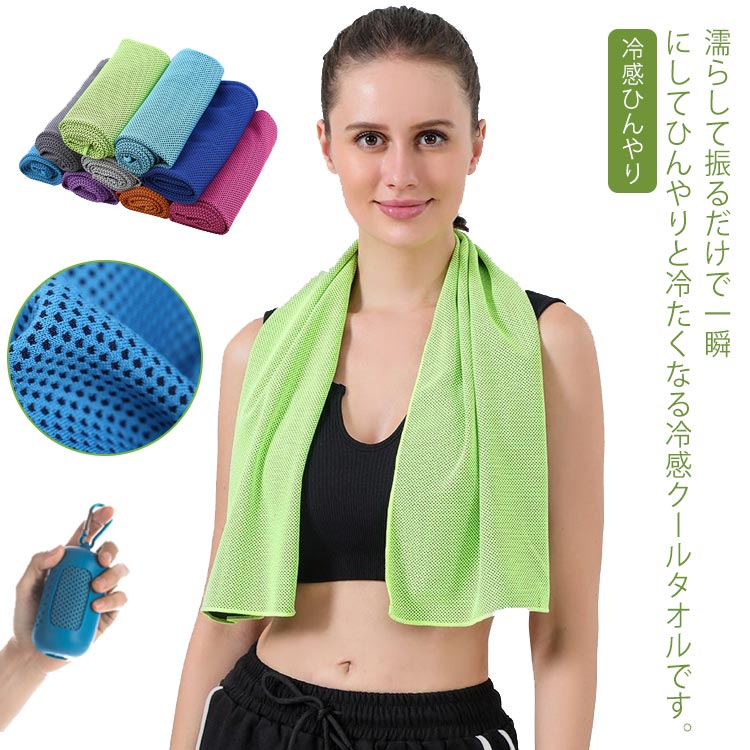 濡らして振るだけで一瞬にしてひんやりと冷たくなる冷感クールタオルです。生地はやわらか肌触りのポリエステルメッシュ生地を採用しており、通気性も吸水性も抜群です通気性も抜群で肌触りに柔らかくて気持ちいい！面料が超薄いため、水に濡らせればすぐにひ...