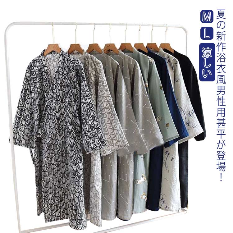 夏の新作浴衣風男性用甚平が登場！軽い着心地、春夏秋着まわせる一着デザイン性あるカーディガン。爽やかにまとまった好印象間違いなしのの復古和式サマーウェア。春夏秋にちょうど良く1枚でもレイヤードしても快適に楽しめ、通気性吸水性に優れているので、...