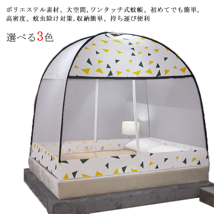 【商品名】春夏用のワンタッチ式蚊帳【素材】ポリエステル【サイズ】1.2mベッド適用 1.5mベッド適用 1.8mベッド適用【ドア】2ドアタイプ【底面】底面あり【特徴】・【ポリエステル素材、大空間】優れたポリエステル材質を採用しており、大空間...