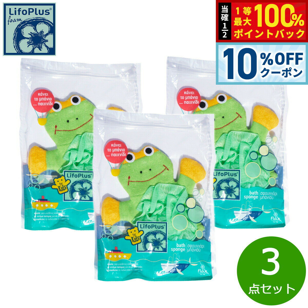 キュートなデザインとカラーが特徴のベビー＆キッズ用のボディスポンジ。きめ細かい泡が、敏感なお肌や髪をやさしく洗い上げます。子どもたちが自分で身体を洗う習慣を楽しく身につけることができます。商品名LifoPlus ベビースポンジ グリーンフロ...
