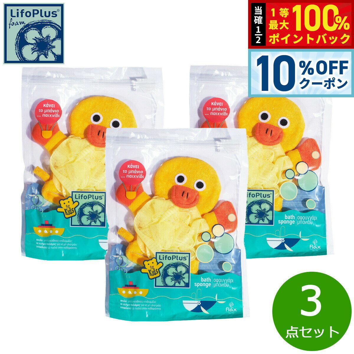 キュートなデザインとカラーが特徴のベビー＆キッズ用のボディスポンジ。きめ細かい泡が、敏感なお肌や髪をやさしく洗い上げます。子どもたちが自分で身体を洗う習慣を楽しく身につけることができます。商品名LifoPlus ベビースポンジ イエローダッ...