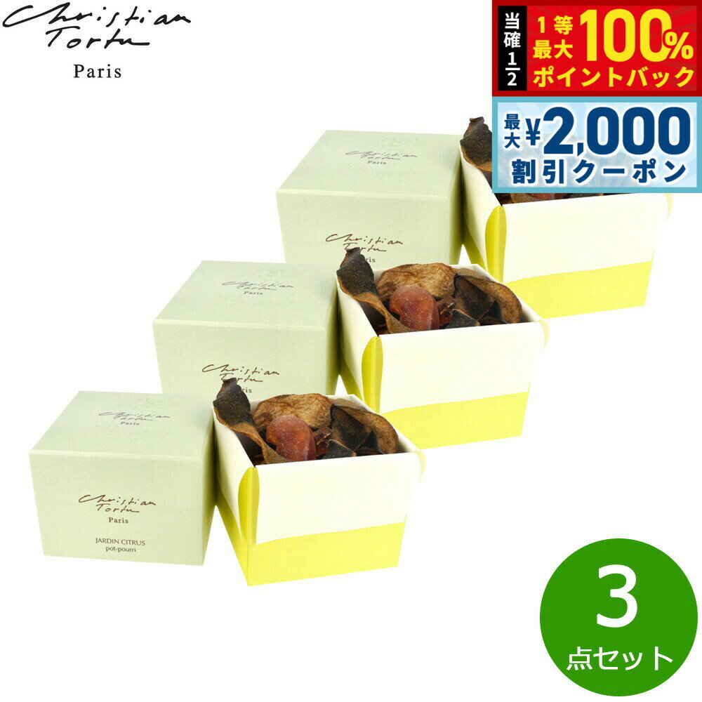 トルチュ スタイルを再現したポプリ。高級感のあるオリジナルBOXにそれぞれの香りからイメージされたドライフラワーや木の実、アンバーを詰め込んだポプリ。ポプリの中のアンバー（樹脂）は、収穫時の状況により様々な色、大きさが存在し、自然のありのま...