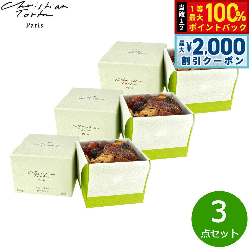 トルチュ スタイルを再現したポプリ。高級感のあるオリジナルBOXにそれぞれの香りからイメージされたドライフラワーや木の実、アンバーを詰め込んだポプリ。ポプリの中のアンバー（樹脂）は、収穫時の状況により様々な色、大きさが存在し、自然のありのま...