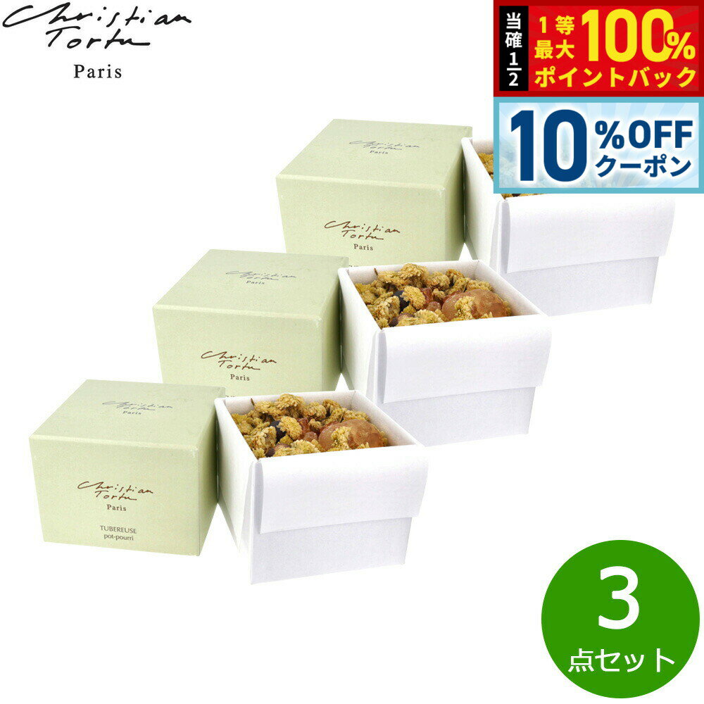 トルチュ スタイルを再現したポプリ。高級感のあるオリジナルBOXにそれぞれの香りからイメージされたドライフラワーや木の実、アンバーを詰め込んだポプリ。ポプリの中のアンバー（樹脂）は、収穫時の状況により様々な色、大きさが存在し、自然のありのま...