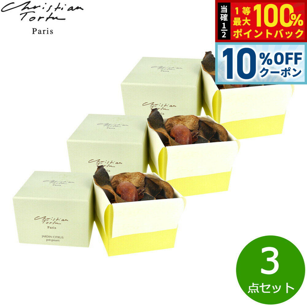 トルチュ スタイルを再現したポプリ。高級感のあるオリジナルBOXにそれぞれの香りからイメージされたドライフラワーや木の実、アンバーを詰め込んだポプリ。ポプリの中のアンバー（樹脂）は、収穫時の状況により様々な色、大きさが存在し、自然のありのま...