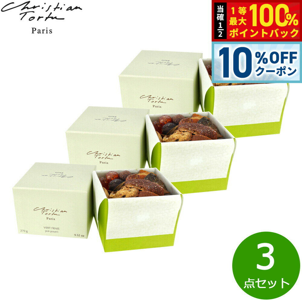 トルチュ スタイルを再現したポプリ。高級感のあるオリジナルBOXにそれぞれの香りからイメージされたドライフラワーや木の実、アンバーを詰め込んだポプリ。ポプリの中のアンバー（樹脂）は、収穫時の状況により様々な色、大きさが存在し、自然のありのま...