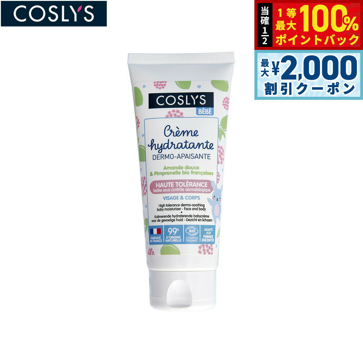 軽くのびの良い全身保湿クリーム。赤ちゃんのお肌をいたわるベトつかない全身につかえる保湿クリーム。チューブタイプで持ち運びにも最適です。商品名COSLYS コスリス ベビーモイスチャライザーブランドCOSLYS名称ベビー用保湿クリーム原材料水...