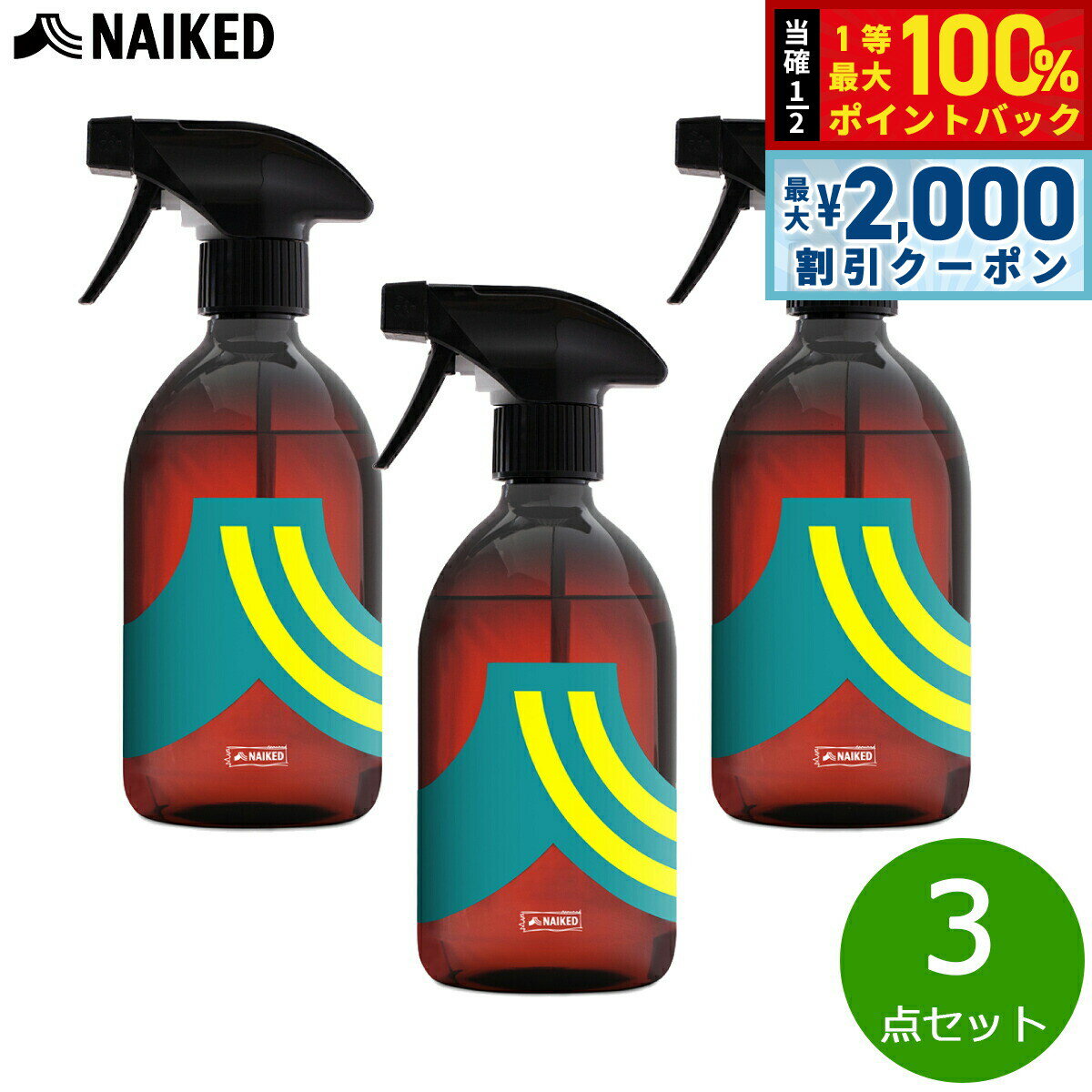 100%リサイクルPETを使用したスタイリッシュなNAIKEDオリジナルのスプレーボトル。ラベルを使用せず、高品質で耐久性に優れたボトルに、直接デザインをプリントしています。本製品は空ボトルです。商品名NAIKED リサイクルPETスプレー...