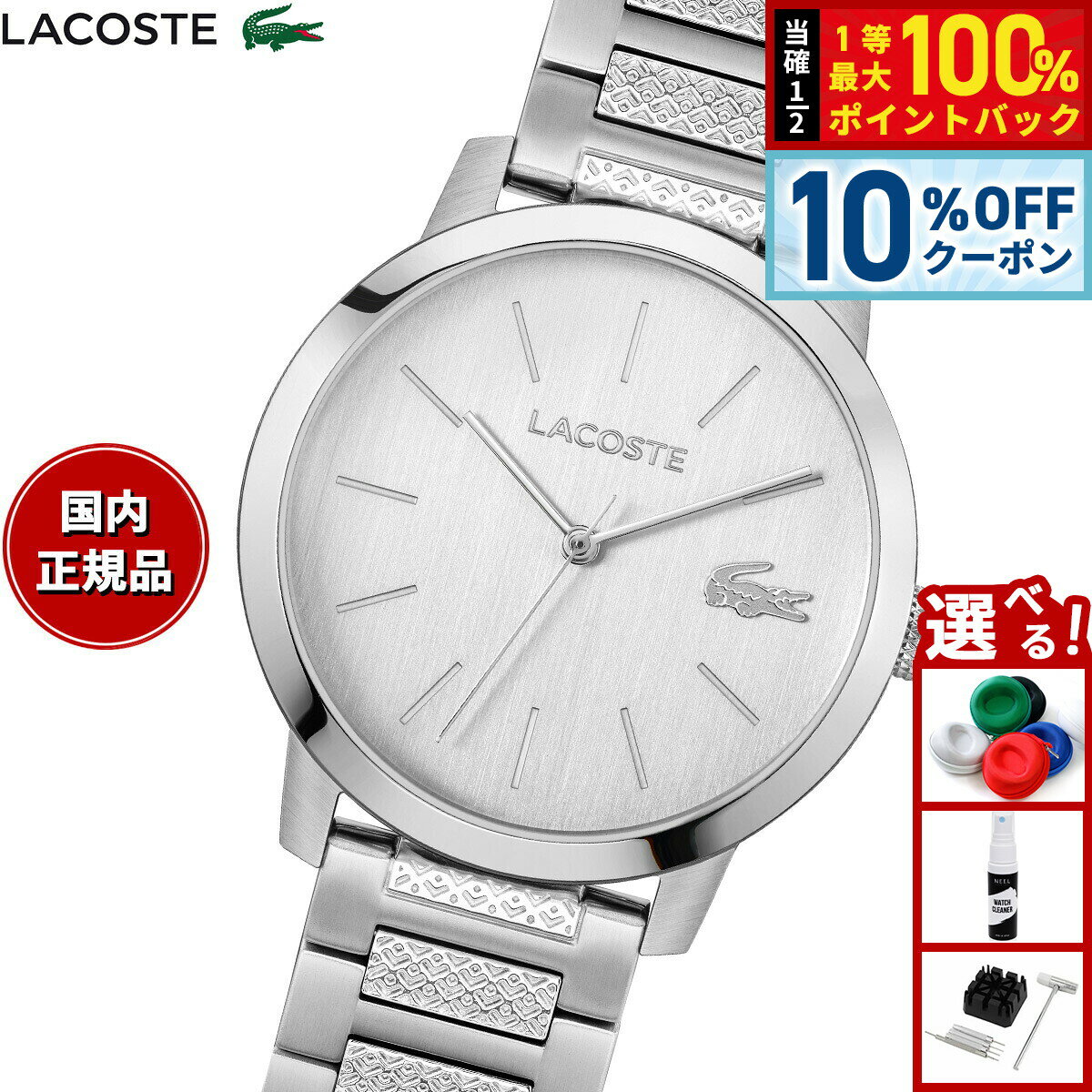 「ラコステ」は、フランスの伝説的テニスプレイヤーであり優れた発明家でもある、ルネ・ラコステが1944年に設立したプレミアムカジュアルブランド。トレードマークであるワニは、ラコステの現役時代の粘り強いプレイスタイルから付いたニックネームが由来...