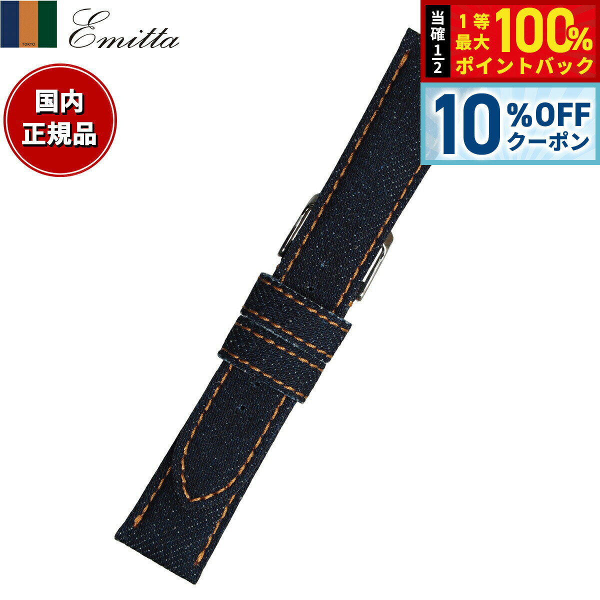 岡山デニム使用商品名エミッタ Emitta 腕時計 替えバンド ベルト メンズ 岡山デニム デニム 22mm インディゴブルー/シルバー商品番号ED-IO22ブランドエミッタ&nbsp;カラー：インディゴブルー / オレンジstラグ幅：22...