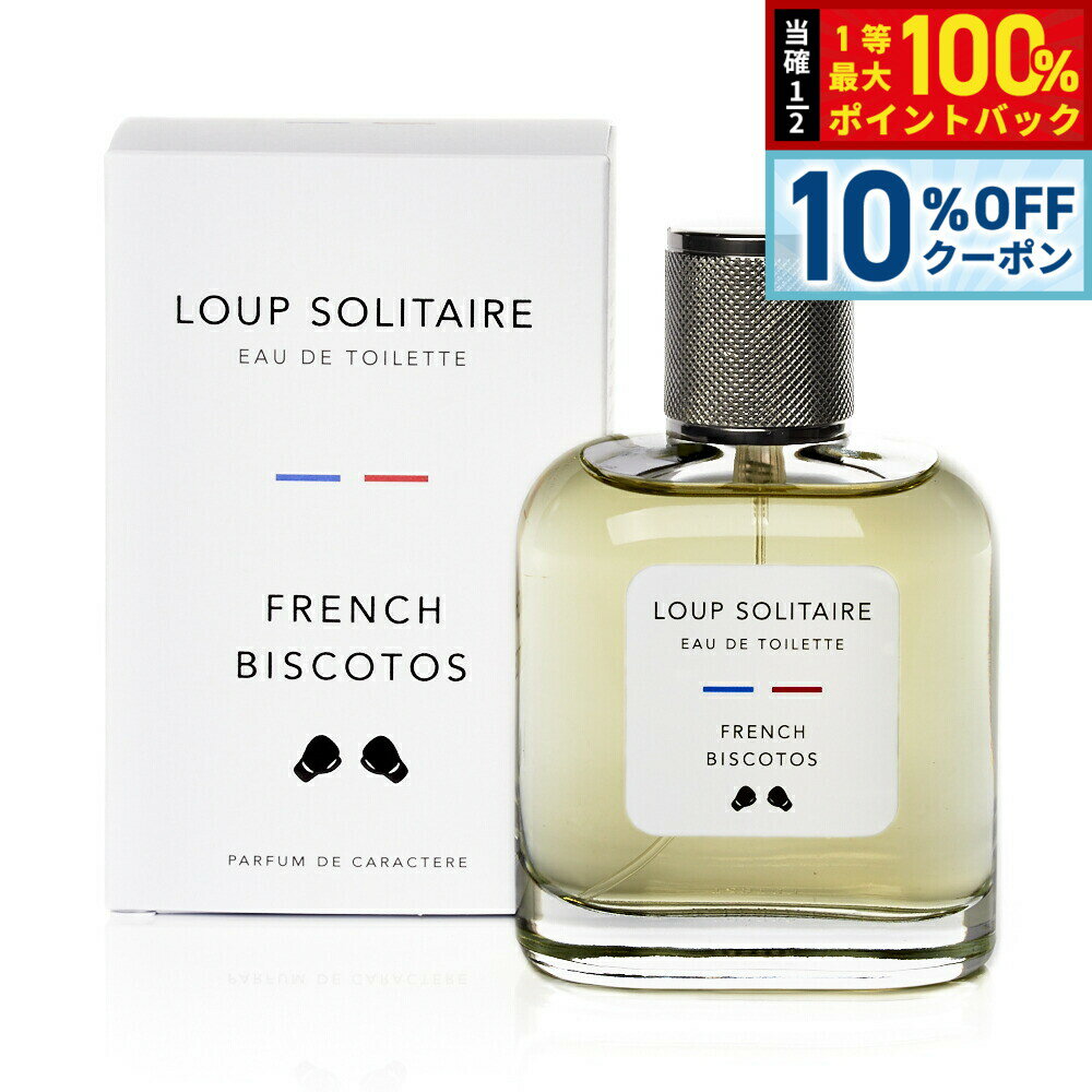 孤独なオオカミが愛情深いことを知っている。険しい道をたゆまぬ努力で突き進む、ムスクとベチバーのワイルドさの中に隠れたモスのやさしさを感じる香り。商品名GEODESIS ジェオデジス フレンチビスコット オードトワレ 一匹オオカミブランドGE...