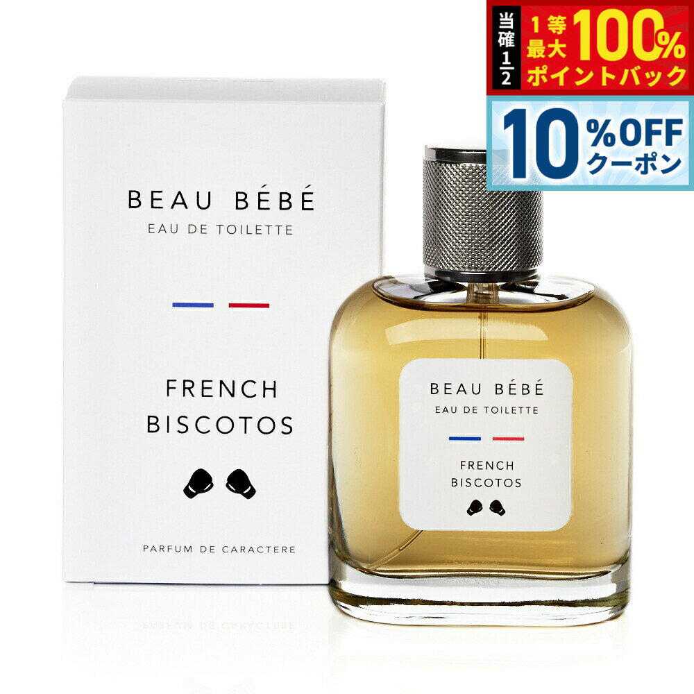 身だしなみが整った美しい青年。シワ一つないシャツを羽織る彼から漂う繊細なシトラスの中に潜む、モスやトンカの香りは、彼のイノセントな顔の裏に隠された力強さを感じさせる魅惑的な香り。商品名GEODESIS ジェオデジス フレンチビスコット オー...