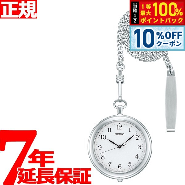 シンプルなデザインの携帯用ポケットウオッチです。さりげないお洒落としてポケットウオッチを楽しみたい方へ。商品名セイコー ポケットウオッチ SEIKO POCKET WATCH 懐中時計 提げ時計 メンズ レディース SAPP007商品番号S...